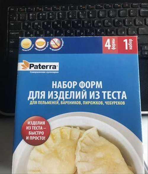 Набор для лепки варенников, пельменей Paterra, 4шт