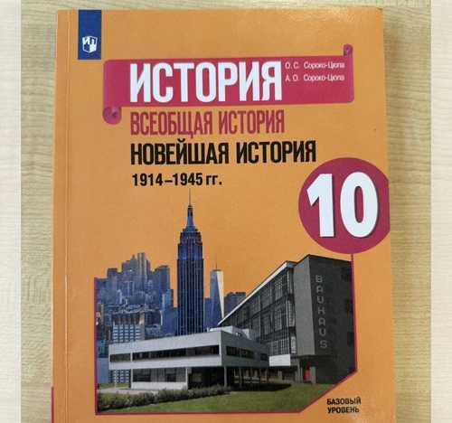 Учебник по истории 10 класс