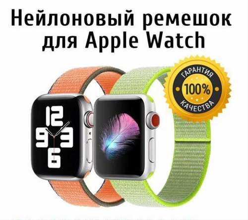 Нейлоновый ремешок для Apple Watch