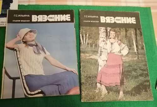 Ильина Вязание. Буклеты Вяжите сами