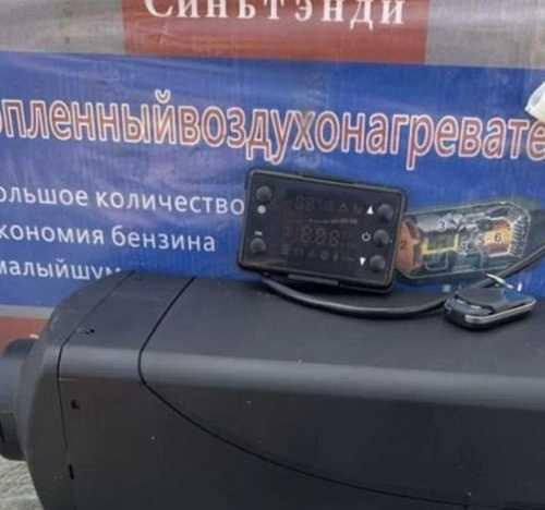 Автономный отопитель "Синьтэнди" 2кВт-24v