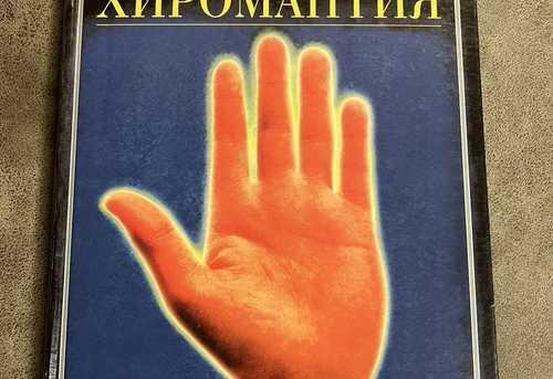 Хиромантия, Фентон/Райт