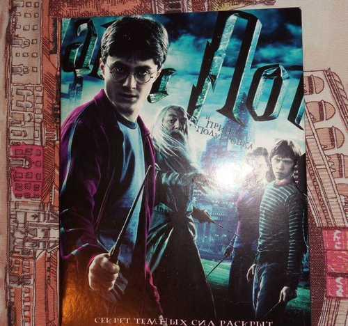 Фильм "Гарри Поттер и Принц-полукровка". DVD