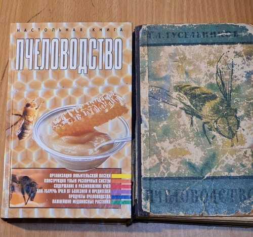 Пчеловодство, книги
