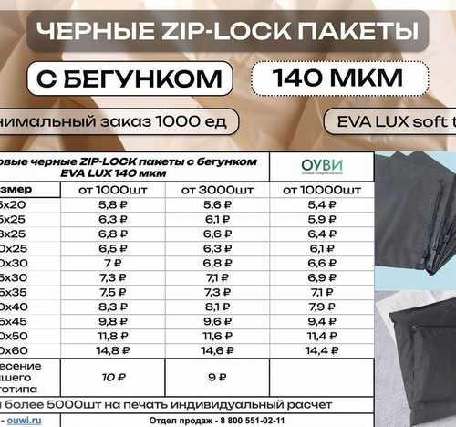 Матовые черные зип лок пакеты / ZIP lock