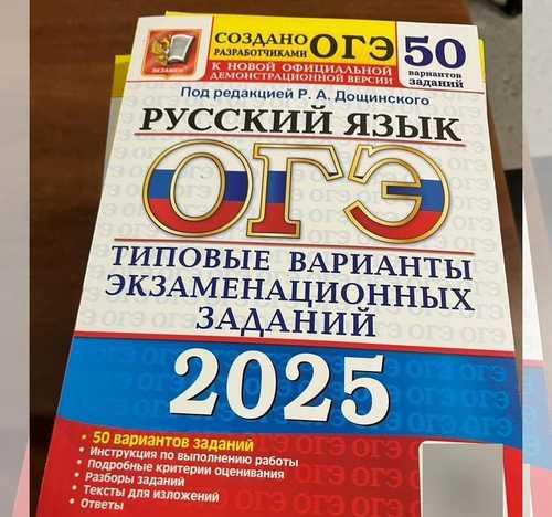 Учебник по подготовке к ОГЭ по русскому языку на 2