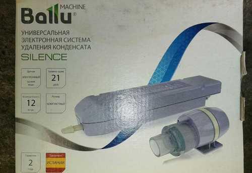 Система удаления конденсата Ballu silence