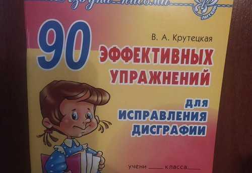 90 эффективных упражнений