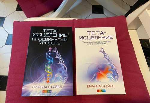 Тетахилинг (Thetahealing) книги