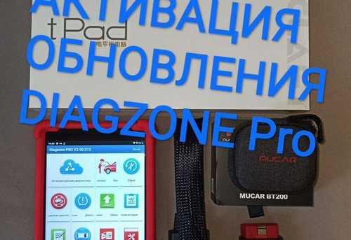 Активация, обновление, продажа Launch Diagzone Pro