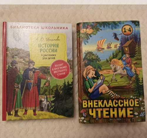 Книги для школьников