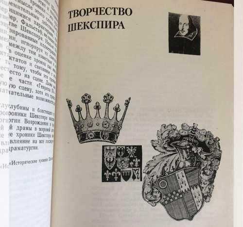 Шведов Ю.Ф. Вильям Шекспир Избранное 1977 г