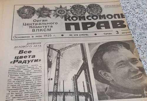 Газета Комсомольская Правда. 3 августа 1988г
