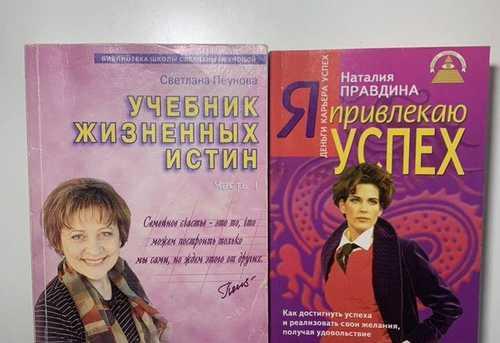 Книги Светалана Пеунова, Наталья Правдина