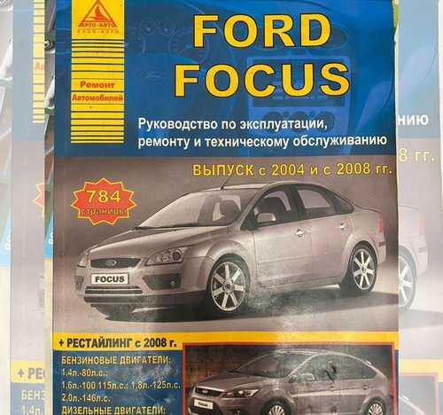 Руководство по эксплуатации Ford Focus 2