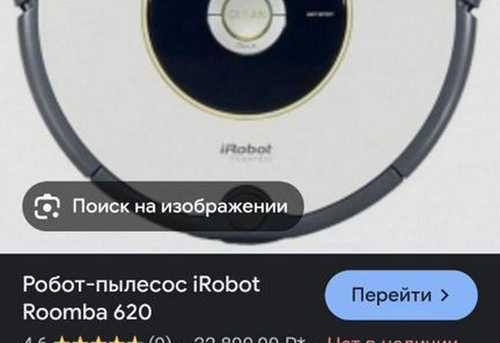 Irobot roomba 620 умный робот пылесос