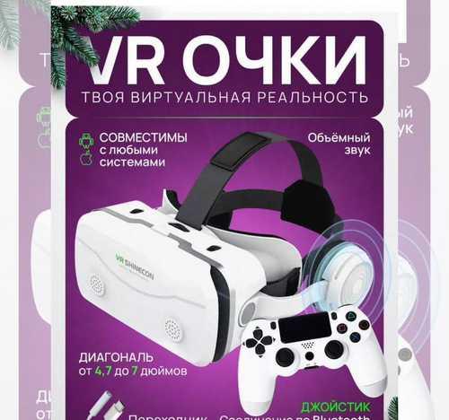 Vr очки для телефона с джойстиком