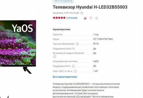 Телевизор Hyundai H-LED32BS5003