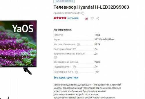 Телевизор Hyundai H-LED32BS5003