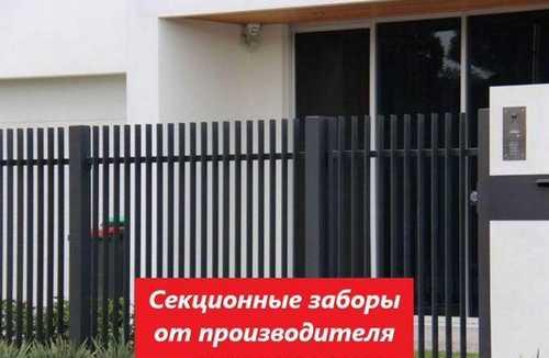 Заборные ограждения секционные