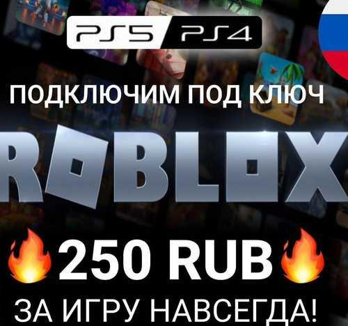 Игра Roblox для PS4 & PS5 под ключ