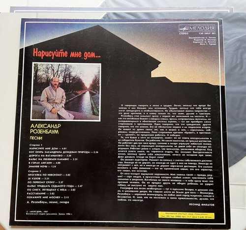 Розенбаум А. - Нарисуйте мне дом (1987 Мелодия) Mi
