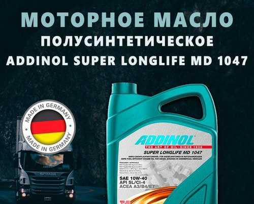 Моторное масло Addinol 10W-40 Super Longlife MD