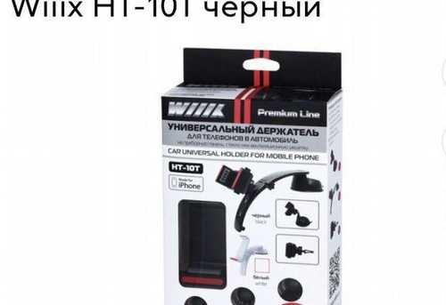 Автомобильный держатель Wiiix HT-10T черный
