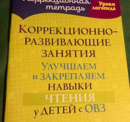 Пособие по чтению для овз
