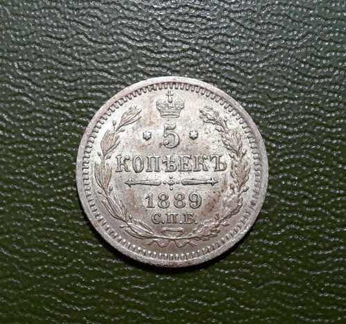 5 копеек 1889, штемпельный блеск
