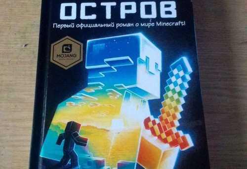 Книга "minecraft остров"