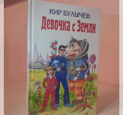 Книга девочка с земли