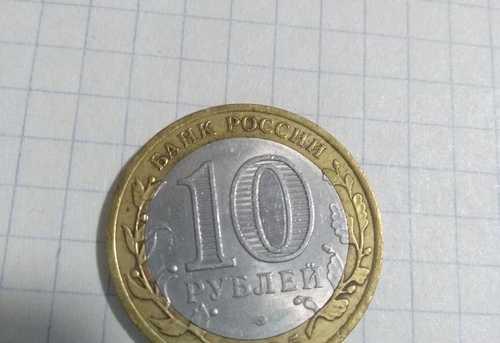 10 руб биметал -2005 год