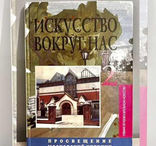 Учебник по рисованию, 2-3 класс