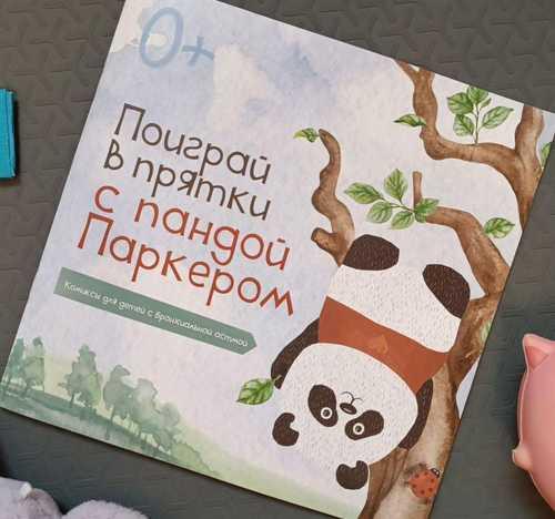 Книга для малышей