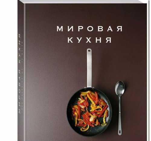 Книга рецептов "мировая кухня" / 500 рецептов