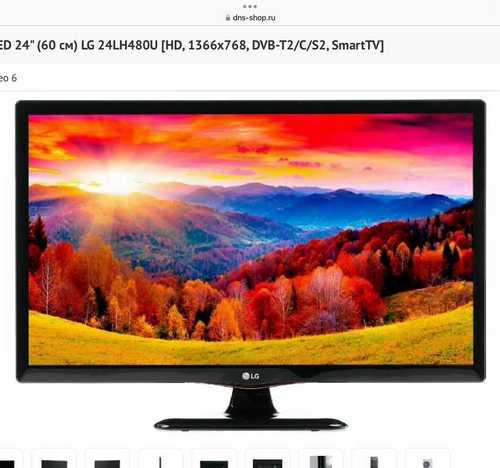 Телевизор SMART tv lg 24 дюйма