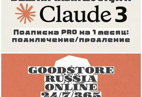 Claude 3 подписка/Claude Pro (официально)