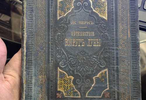 1882 год. Жюль Верн, фантастика "Вокруг Луны"