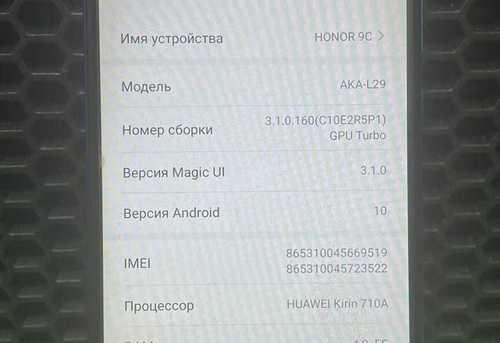 HONOR 9C, 4/64 ГБ