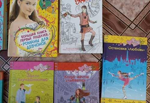 Книги серии "Только для девчонок"