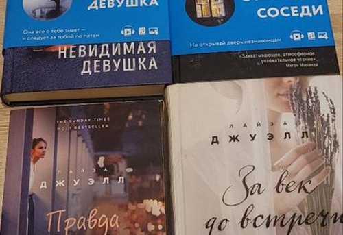 Книги Лайзы Джуэлл