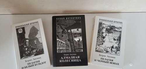 Борис Акунин; 3 книги