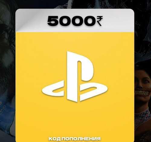 Карта активации Ps store 5000 рупий