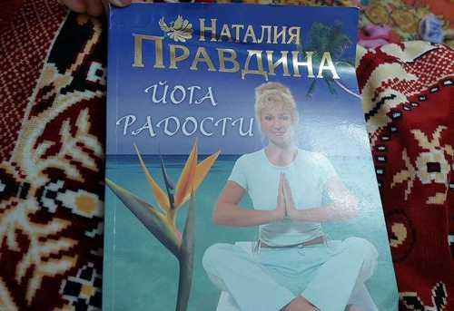 Книга по йоге