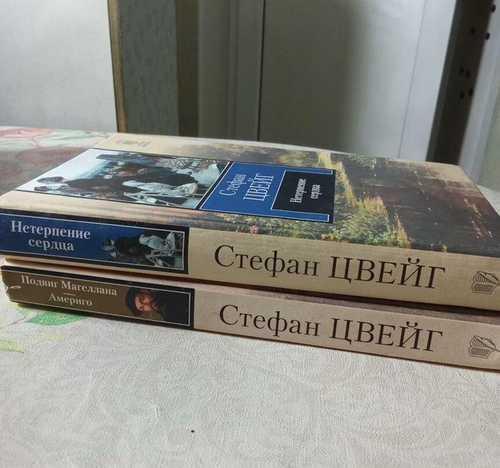 Книги Стефан Цвейг