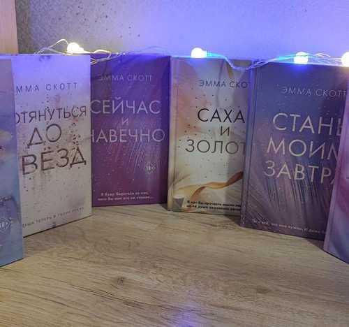 Продам книги Эммы Скотт