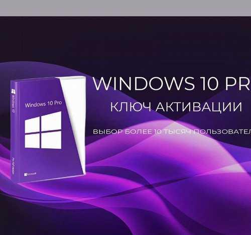 Ключ windows 10 pro