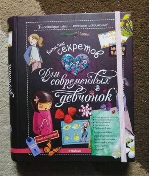Книги для девочек