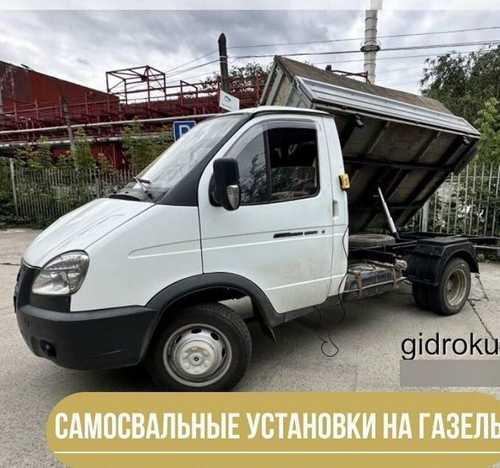 Самосвал на газель